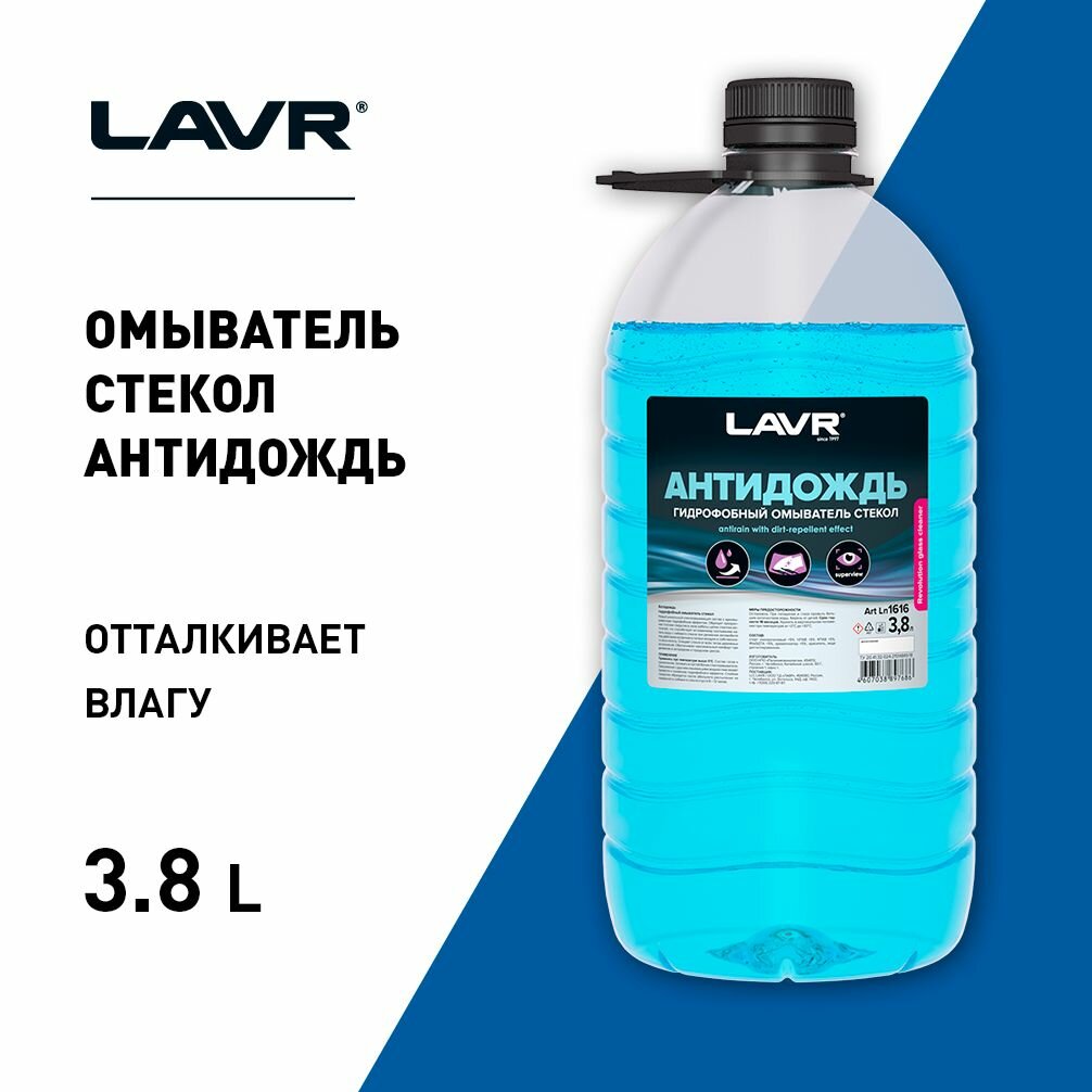 Антидождь гидрофобный омыватель стекол, 3,8 л / LAVR / Ln1616