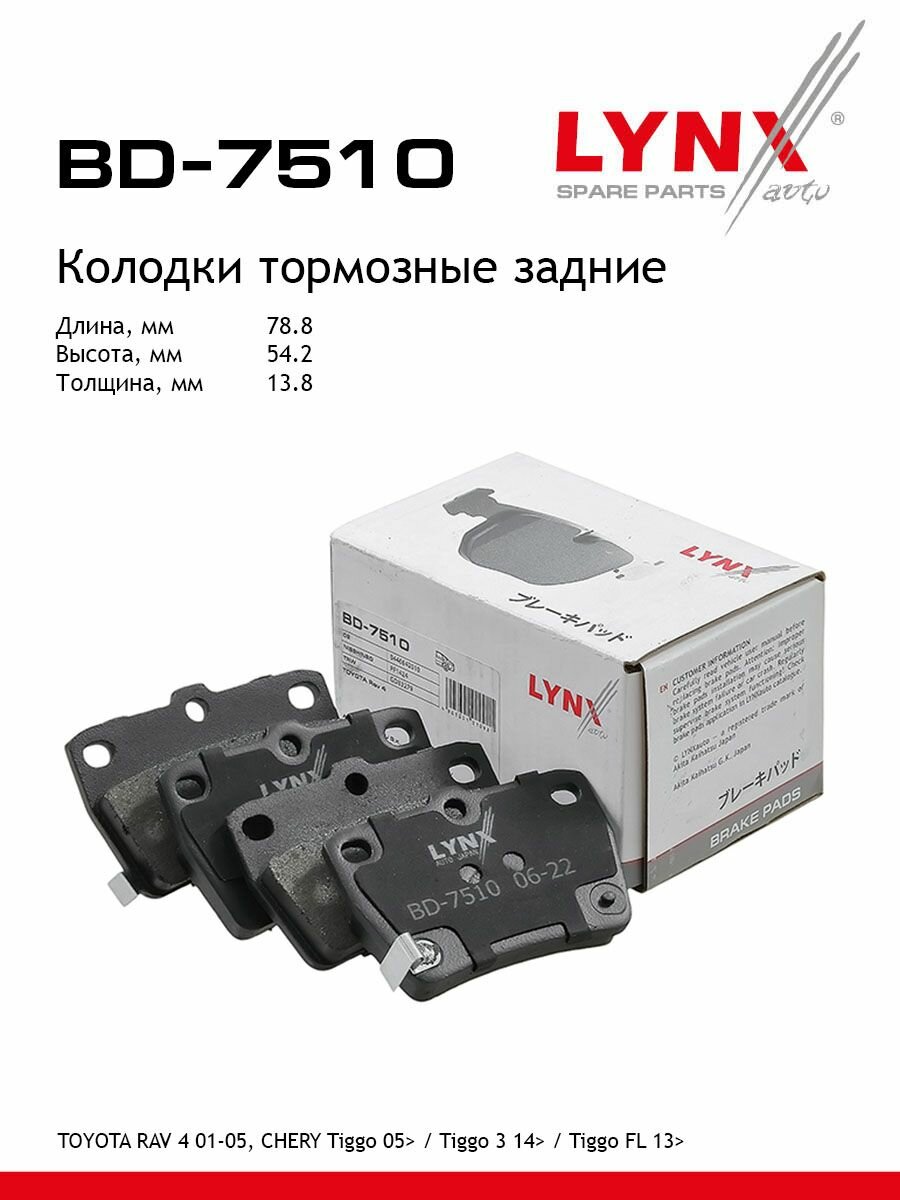 Колодки тормозные TOYOTA Rav 4 01 задн. (LYNXauto)