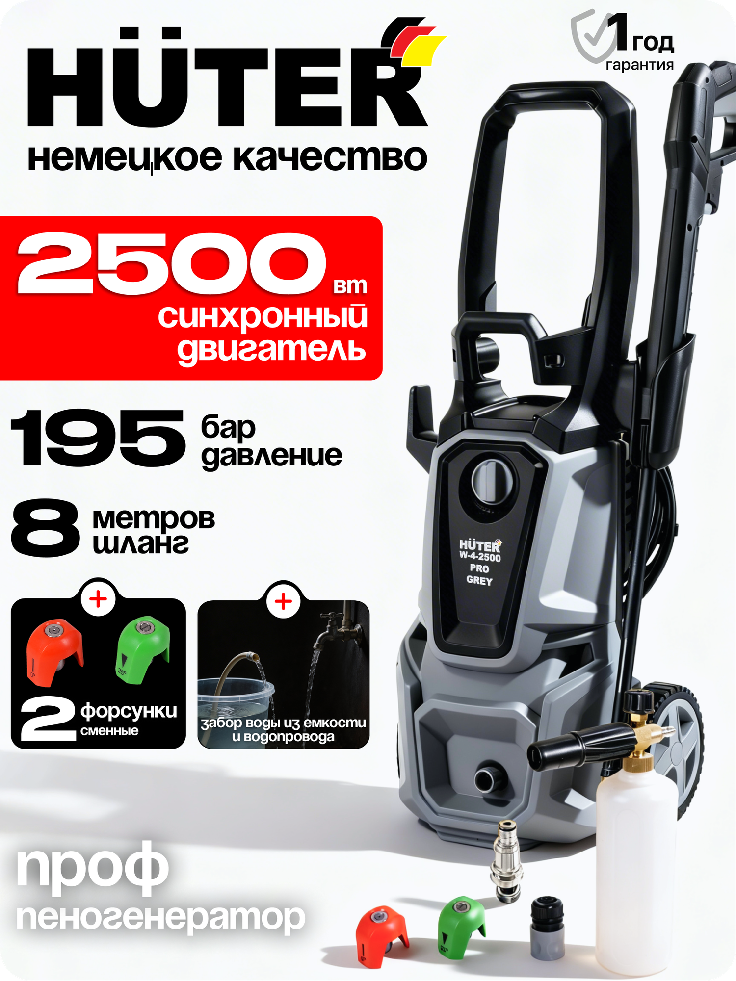 Мойка высокого давления электрическая Huter W-4-2500 PRO Grey , 2500Вт, 195 Бар