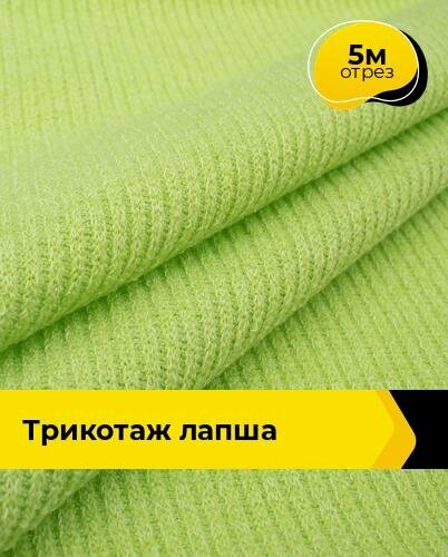 Ткань трикотаж лапша в рубчик для шитья и рукоделия, отрез 5 м*150 см, цвет зеленый