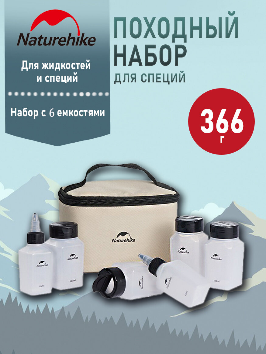 Набор емкостей для специй и приправ туристический Naturehike, 6 в 1, CNH22CJ043