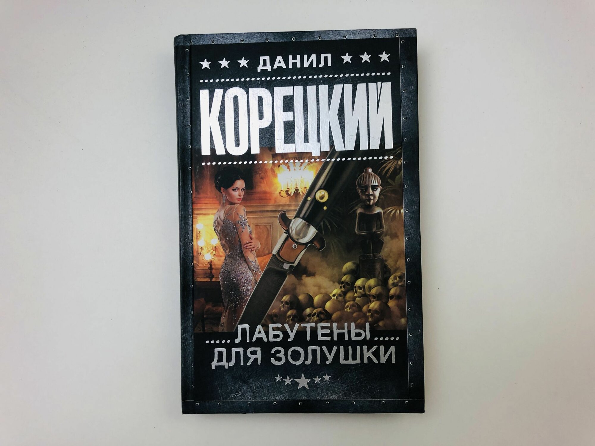 Лабутены для Золушки