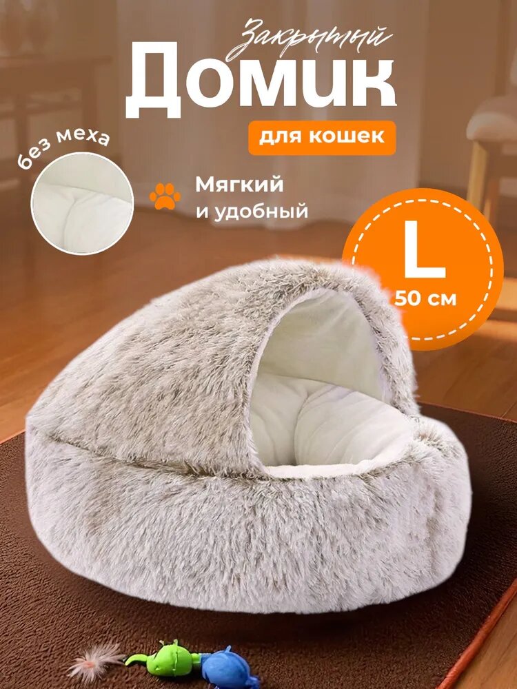 Домик коричневый без меха