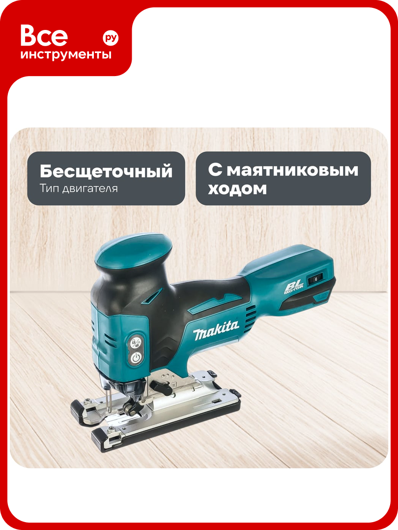 Лобзик Makita LXT DJV181Z
