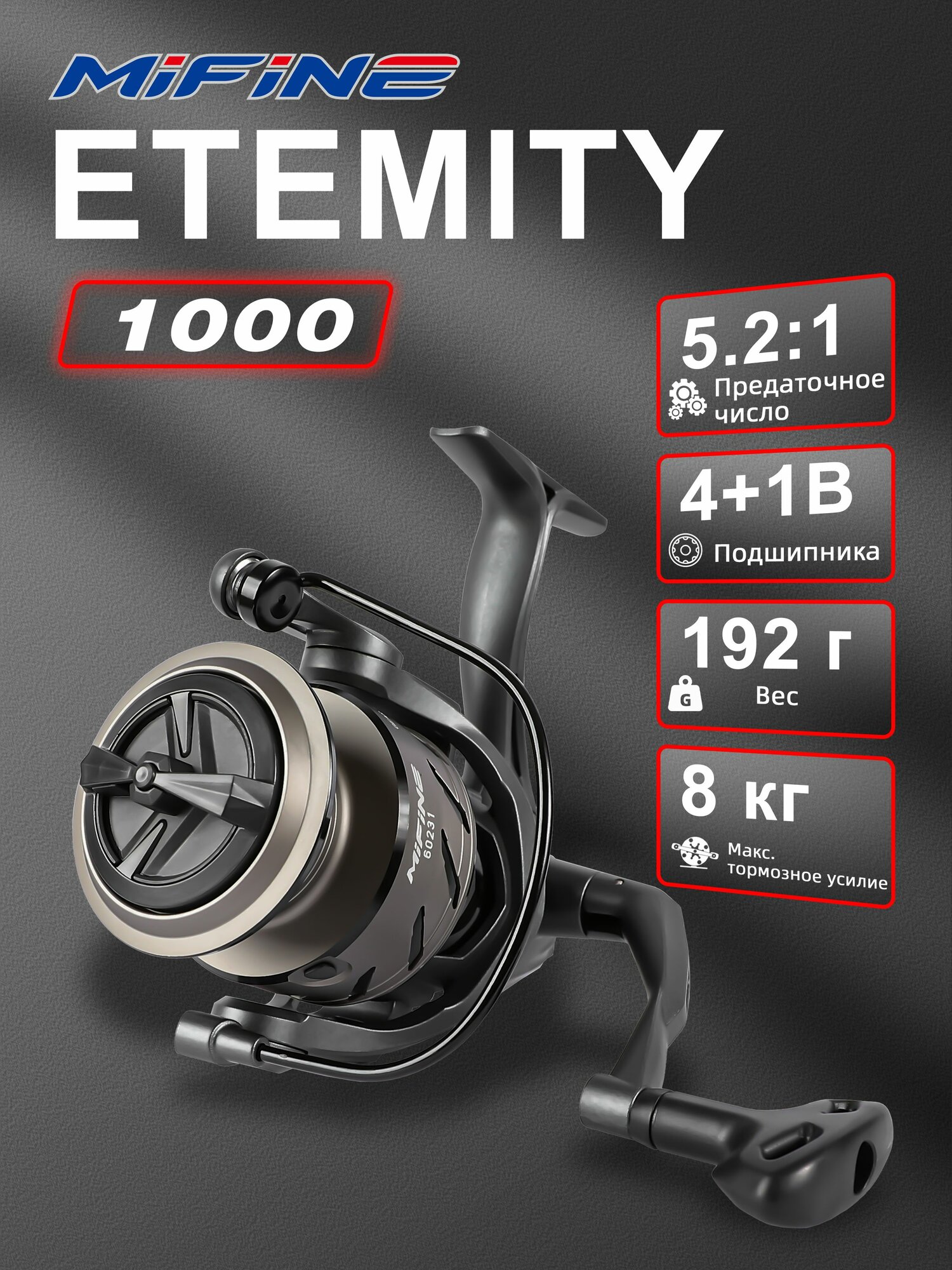 Катушка рыболовная Mifine ETEMITY 1000F 4+1