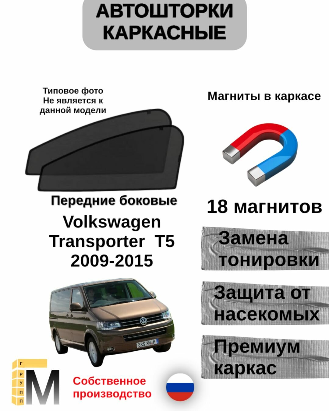 Шторки передние для авто VolksWagen Transporter T5 2009-2015