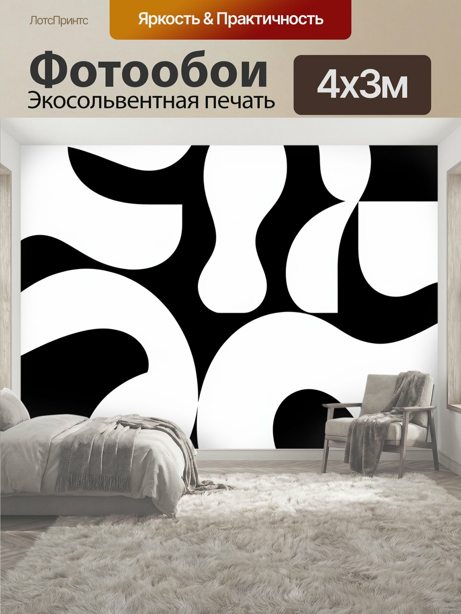 Фотообои "Абстрактные черно-белые формы. Графичная композиция с крупными плавными силуэтами и контрастными изгибами в монохромной палитре." 400x300 см. экосольвентная печать