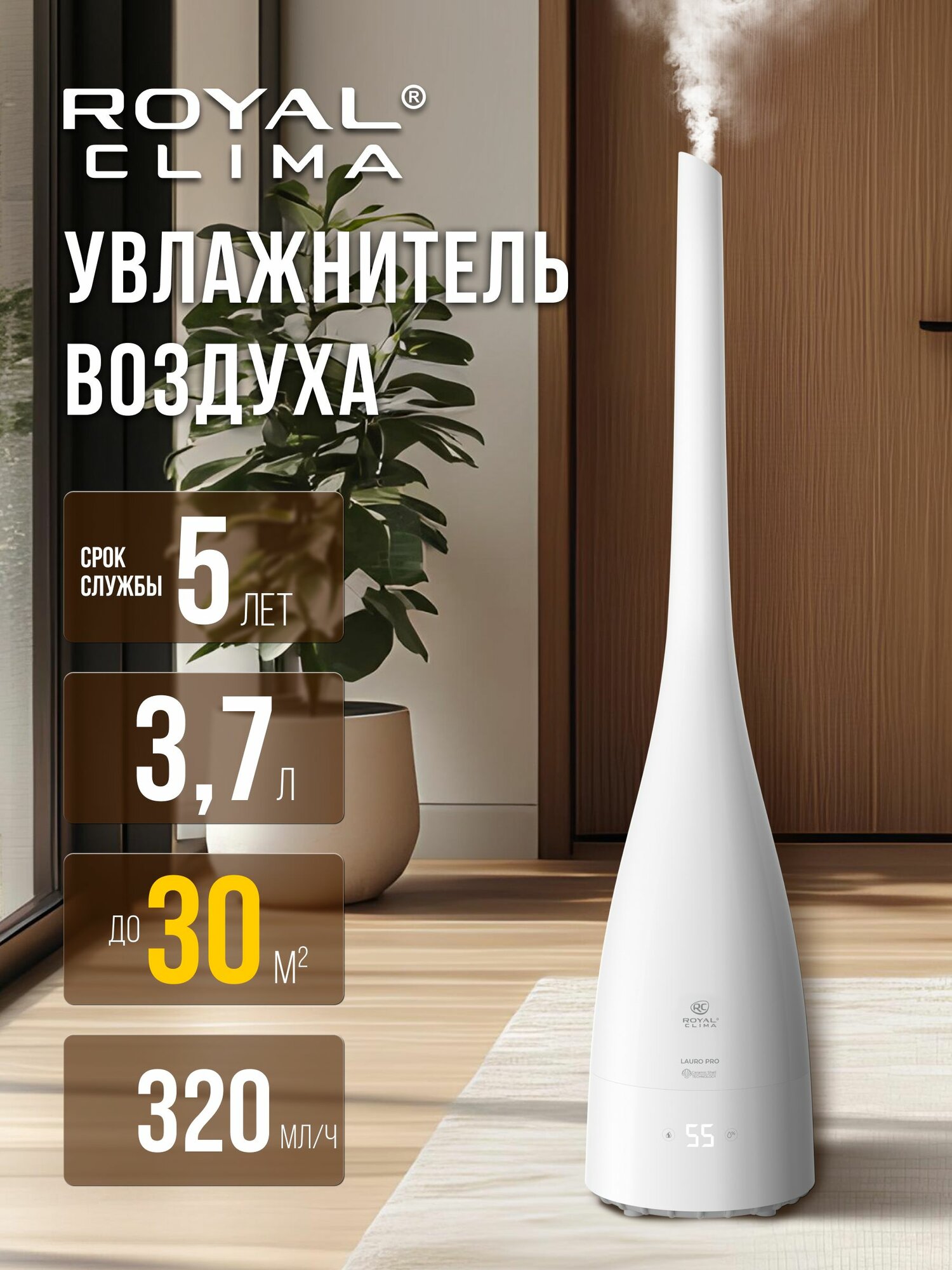 Увлажнитель воздуха для дома напольный ROYAL CLIMA LAURO PRO