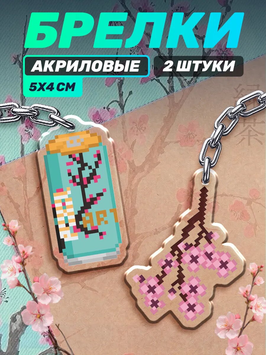 Брелок