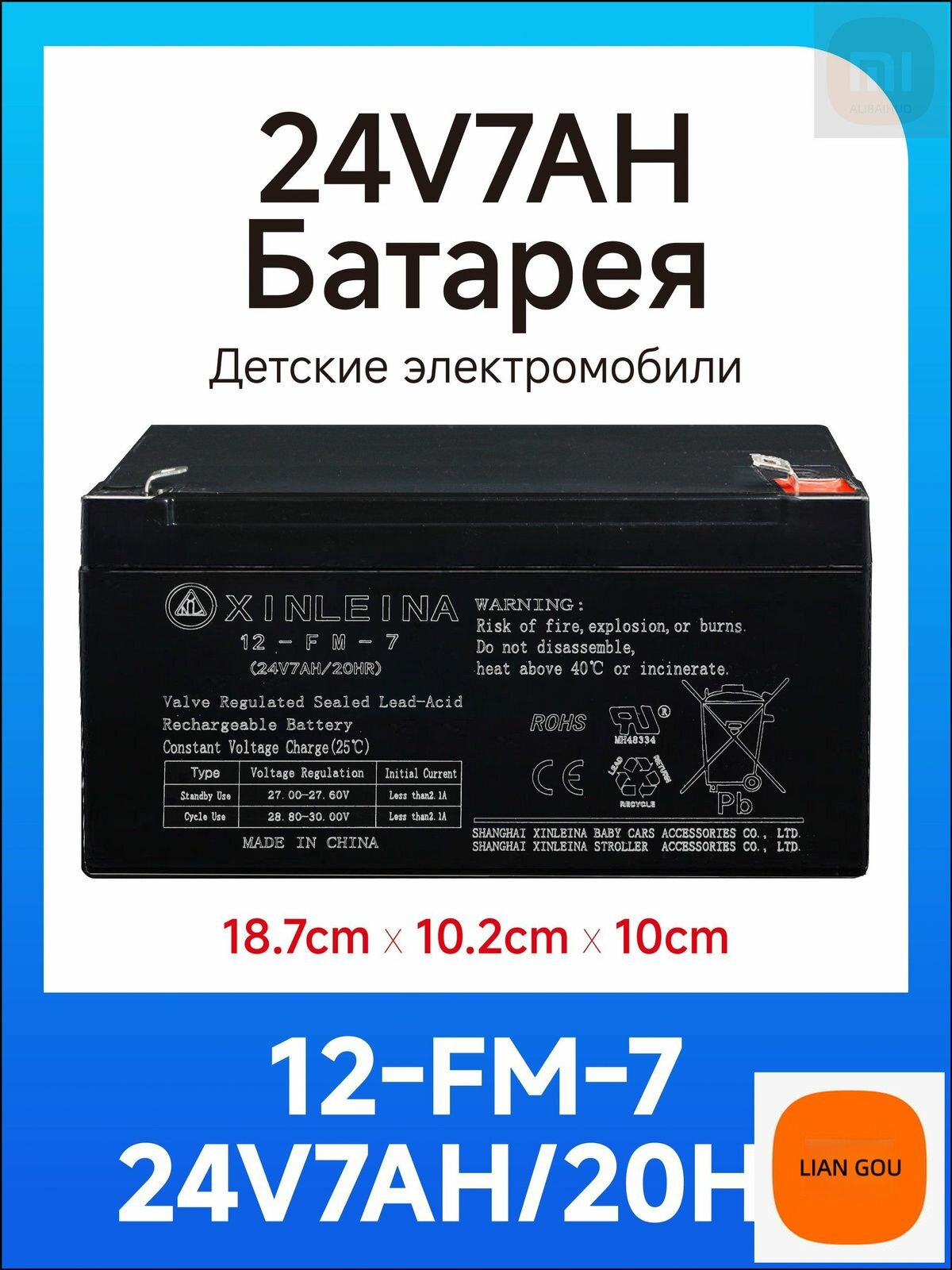 Аккумулятор XINLEINA 24V7Ah/20Hr - 12-FM-7