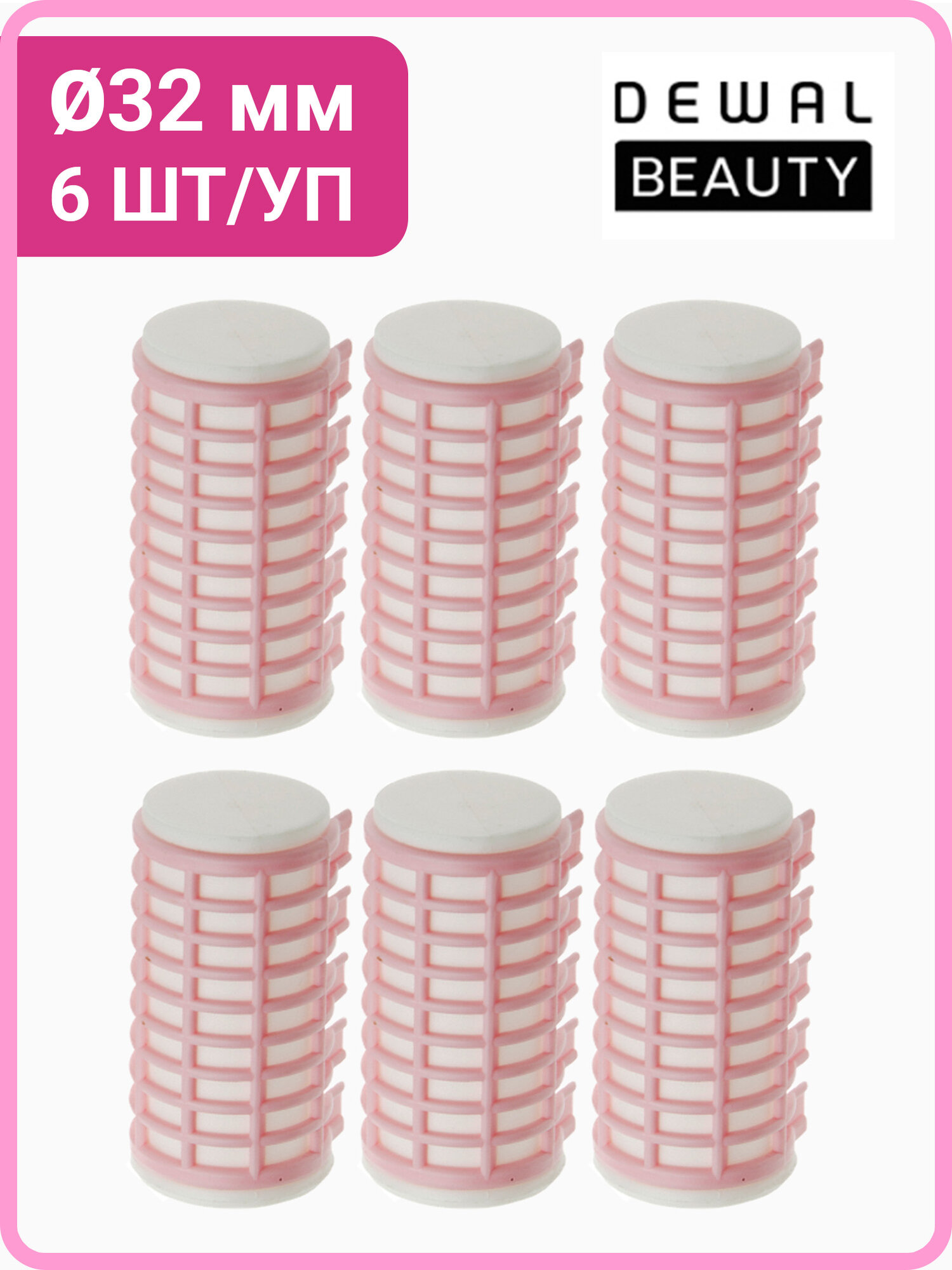 Dewal Beauty Бигуди термо розовые, d 32 мм x 68 мм, 6 шт/уп.