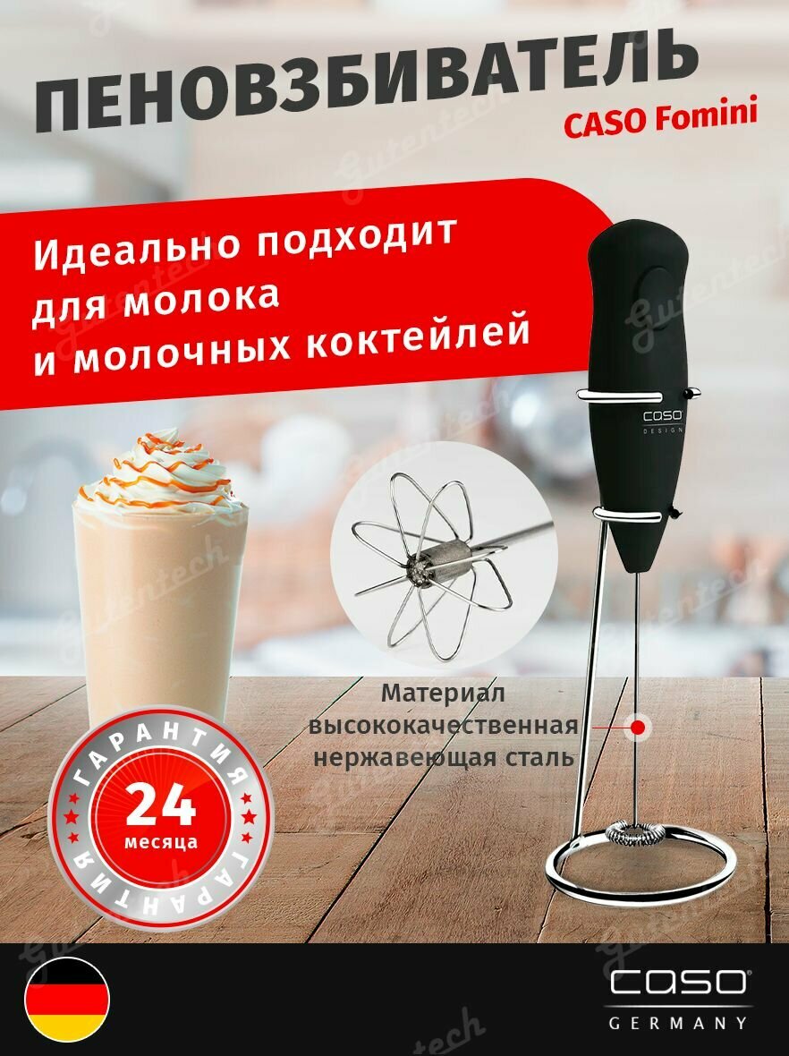 Вспениватель молока CASO Fomini. Товар уцененный