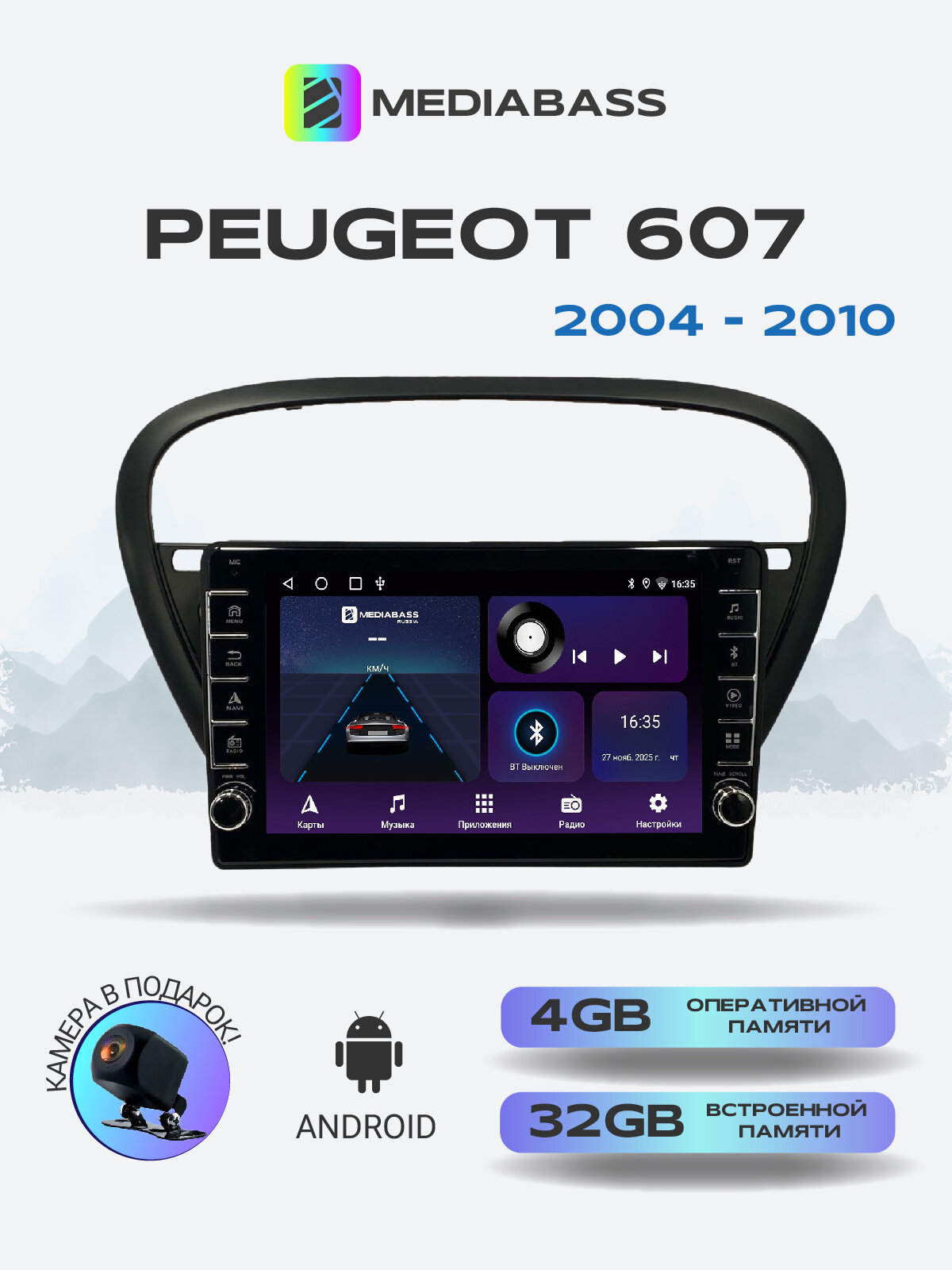 Магнитола для Peugeot 607 2004-2010. Андроид магнитола, 4/32ГБ. Пежо 607