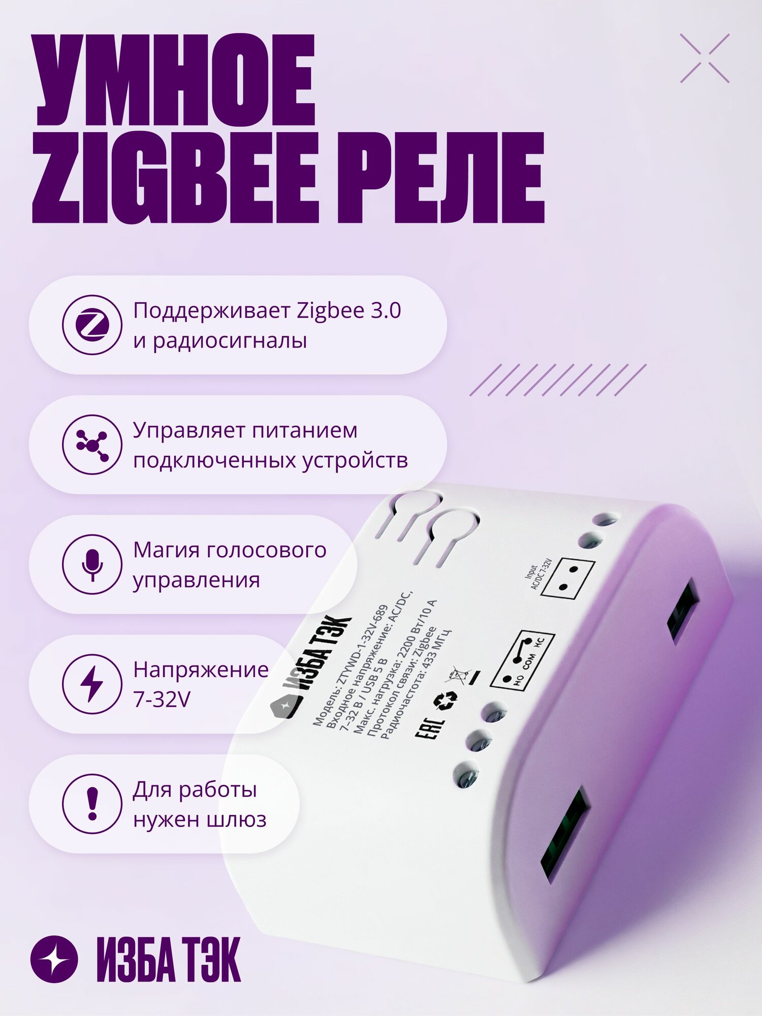 Умное реле Zigbee, RF 10А, 7-32В, контроллер с сухим контактом, в корпусе