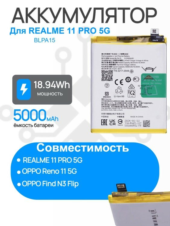 Аккумулятор для REALME 11 Pro 5G (RMX3771) (BLPA15) / OPPO Find N3 Flip (CPH2519) / Reno 11 5G (CPH2599) Premium