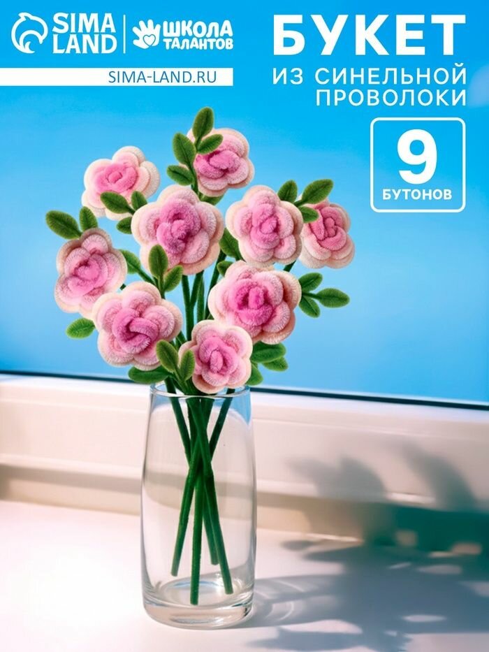 Набор для творчества Школа талантов букет из синельной проволоки, розы