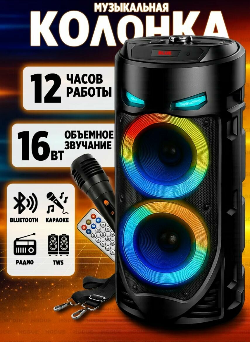 Колонка портативная беспроводная блютуз, караоке с микрофоном