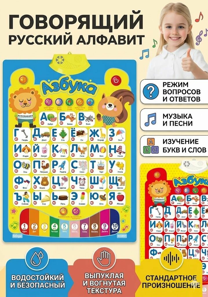 Электронный звуковой плакат "Умная азбука", учим буквы и цифры, обучающая интерактивная игра на батарейках, говорящий плакат