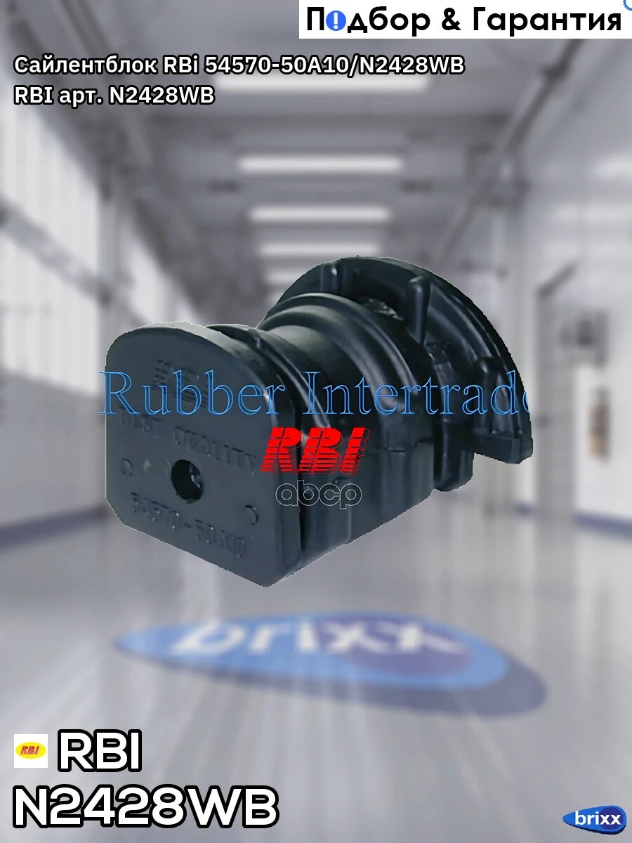 Сайлентблок RBi 54570-50A10/N2428WB RBI арт. N2428WB