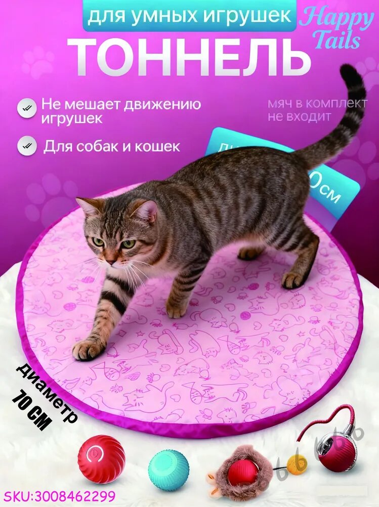 Игровой тоннель для умных игрушек, чехол-коврик для кошек и собак, антистресс, складной, интерактивная игрушка