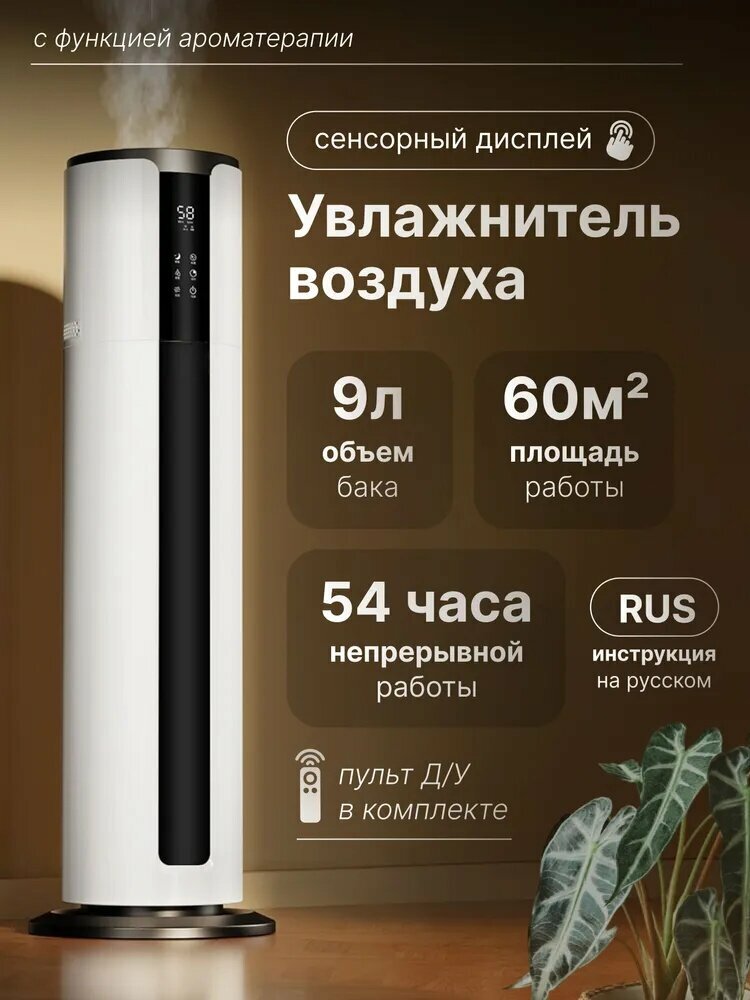 Rudolph Увлажнитель воздуха увлажнитель напольный, белый, черный