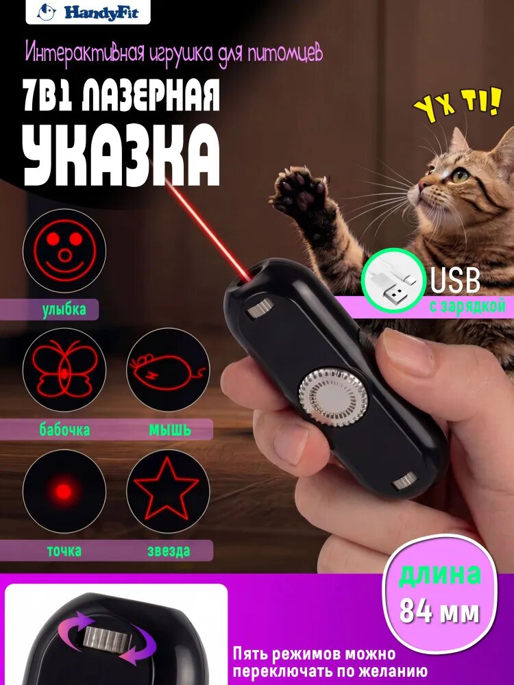 7в1 лазерная указка для кошек, 5 красных лазерных узоров, фонарик, вращающийся антистресс, интерактивная игрушка для питомцев, с USB зарядкой, черный цвет, 8.45 см