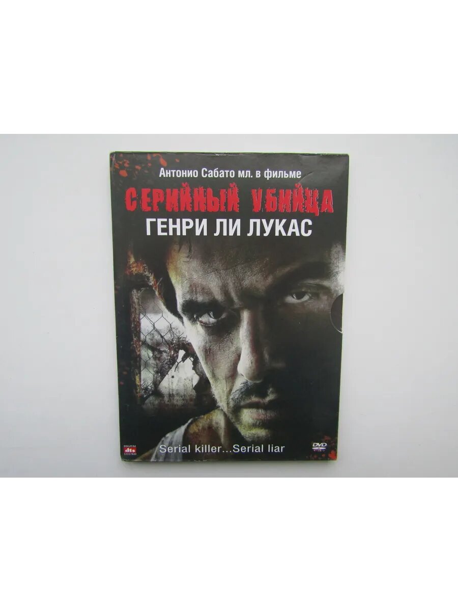 Фильм. Сериал. DVD диск. Серийный убийца Генри Ли Лукас