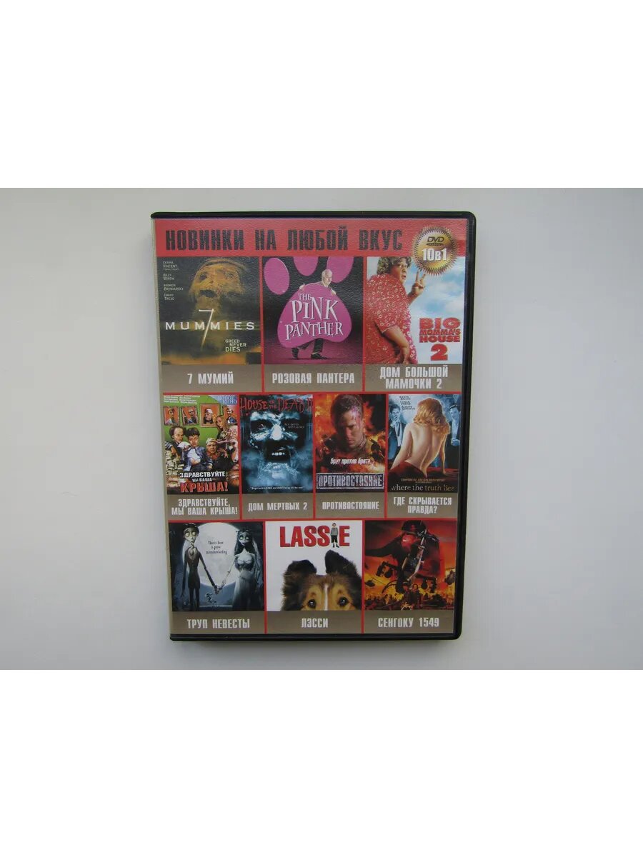 Фильм. DVD диск. Сборник. 10 штук.