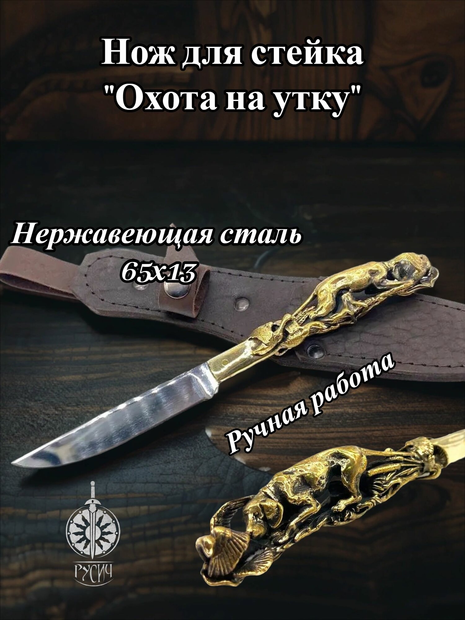 Нож "Охота на утку"