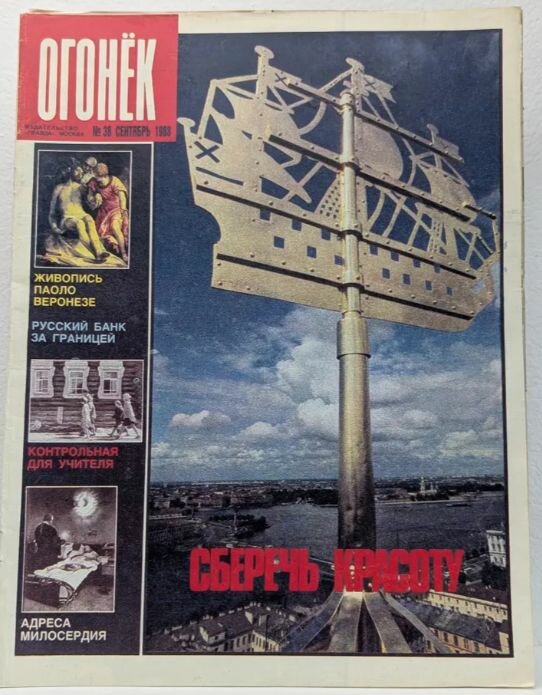 Журнал Огонек №38 сентябрь 1988