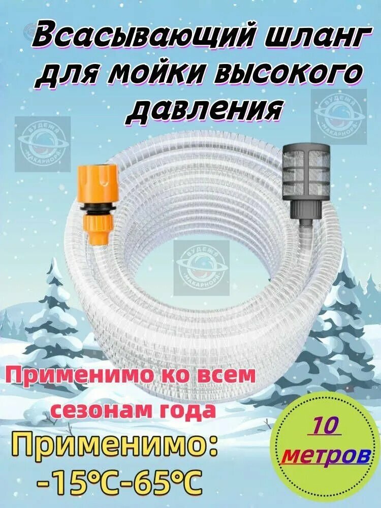 Запчасть для мойки высокого давления, 10 м армированный шланг 8х13 мм и комплект быстросъёмных фитингов, универсальный комплект для дома и улицы, подходит к Karcher, Stihl, Patriot, Daewoo и другим