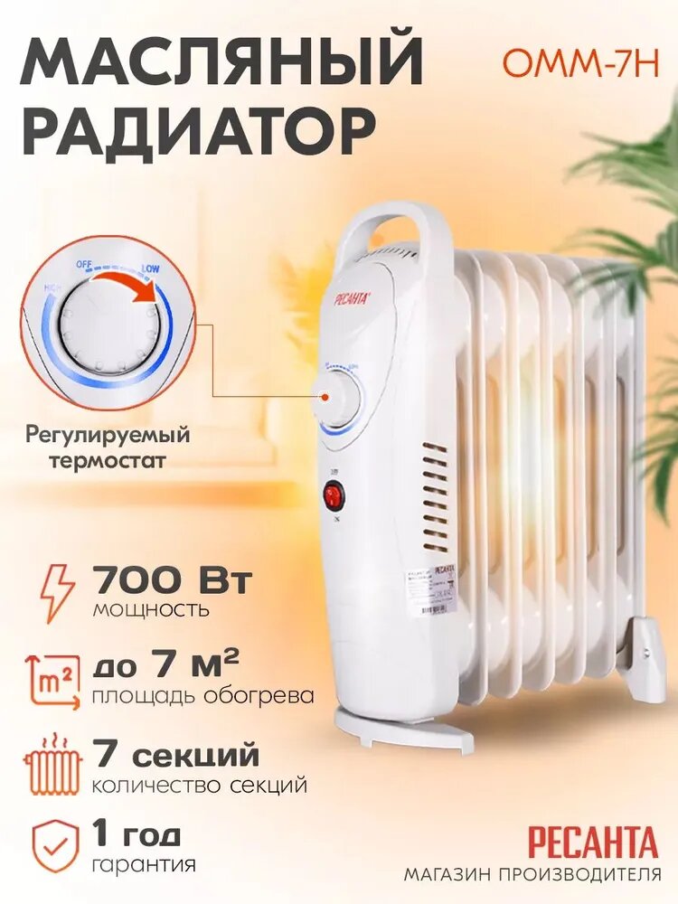 Обогреватель для дома масляный, радиатор ОМ-7Н (15 м2-7секций-1,5 кВт) Ресанта / обогреватель электрический / батарея для отопления