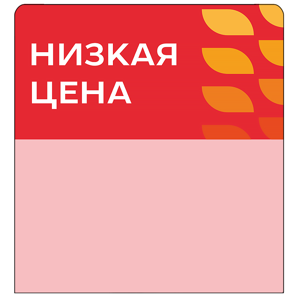 Шелфстоппер (шелфтокер) stpos LEAF из ПЭТ 0,3мм, 70х75 мм "Низкая цена", красный тон