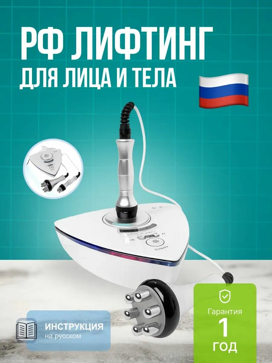 Аппарат 2в1 микроигольчатый РФ-лифтинг и криотерапия