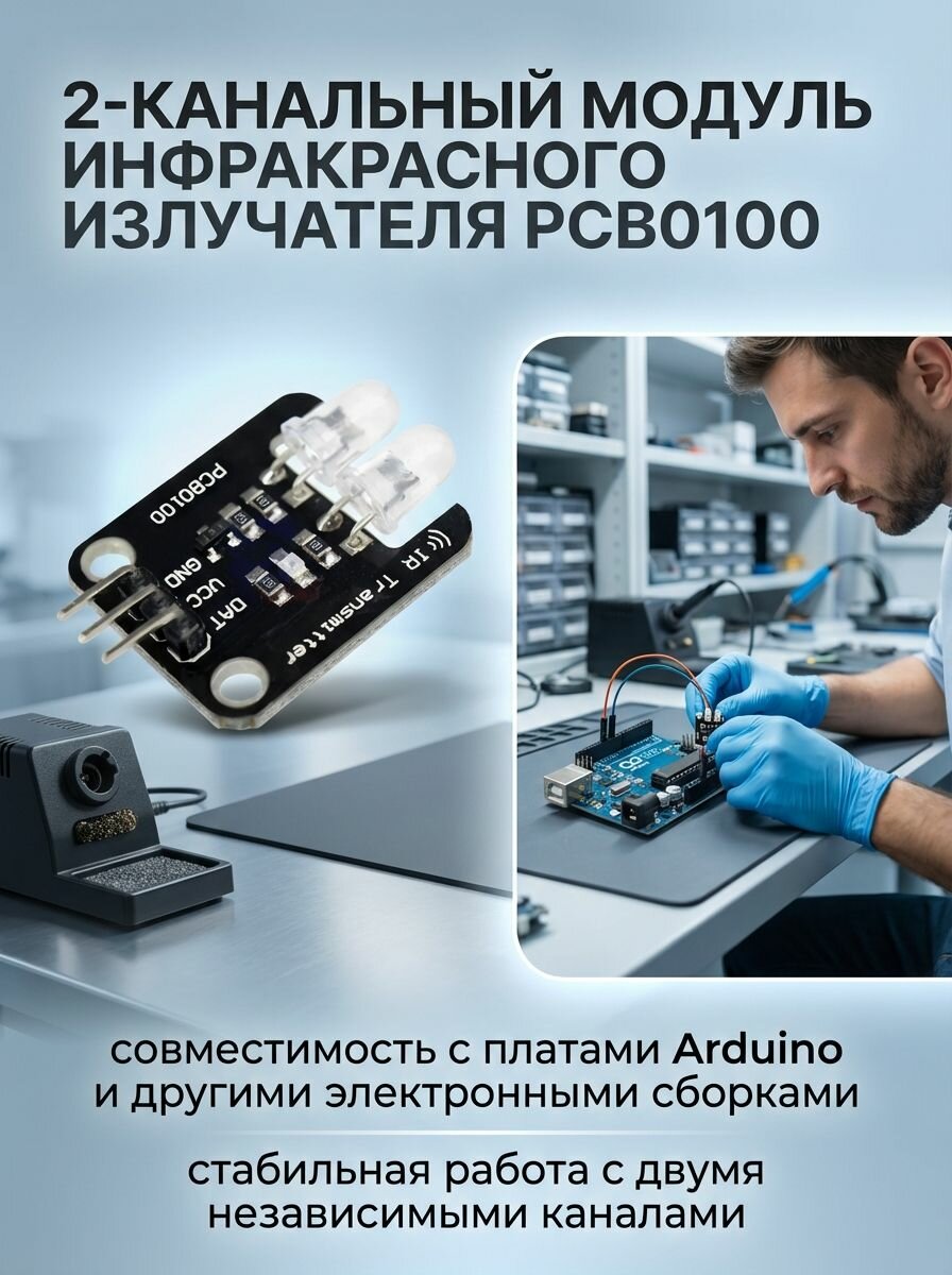 Diymore PCB0100 2-канальный модуль инфракрасного излучателя для электронных сборок Arduino