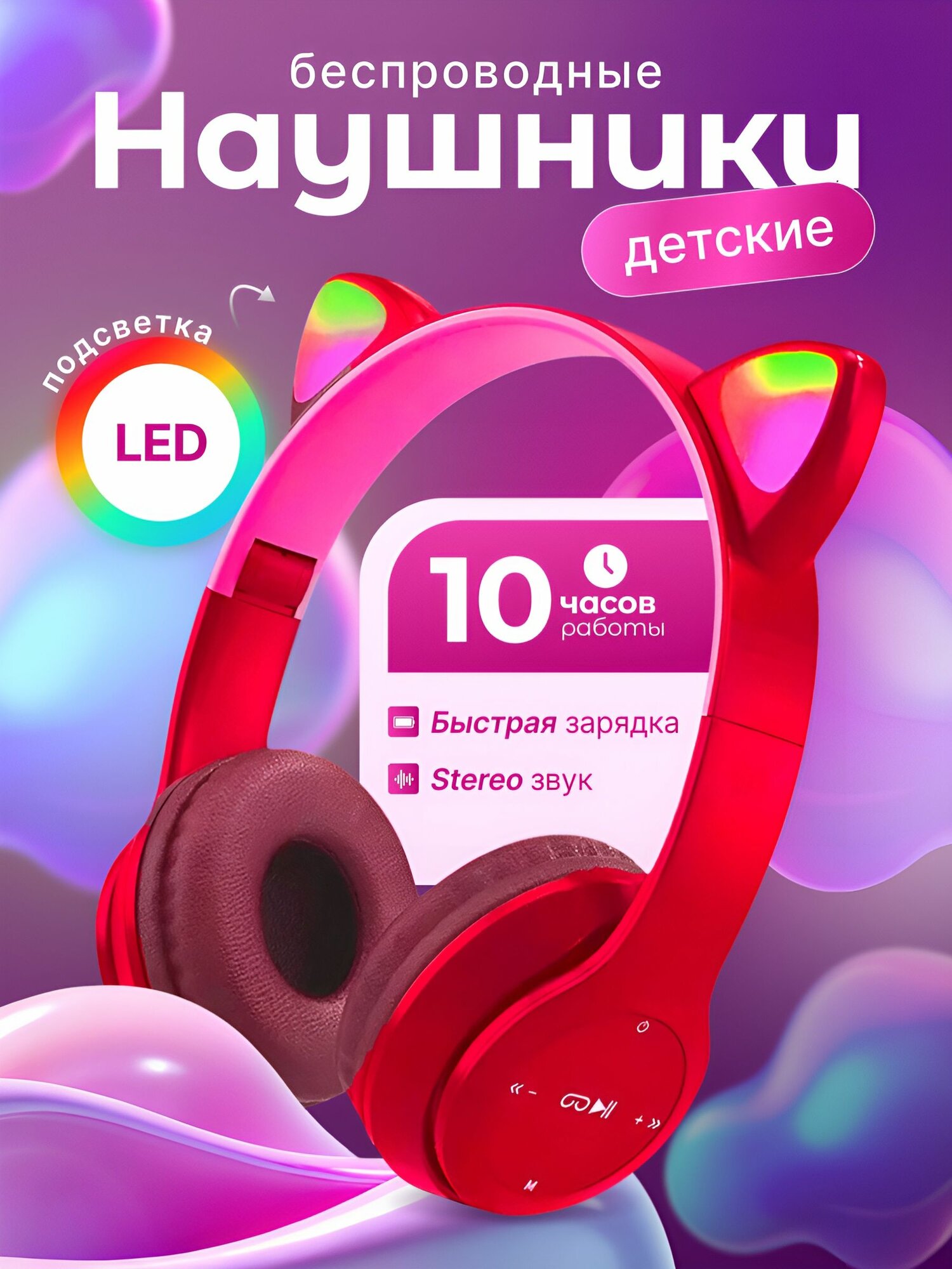 Наушники беспроводные детские с ушками, с живыми котятами и подсветкой ушек, Bluetooth 5.3+EDR