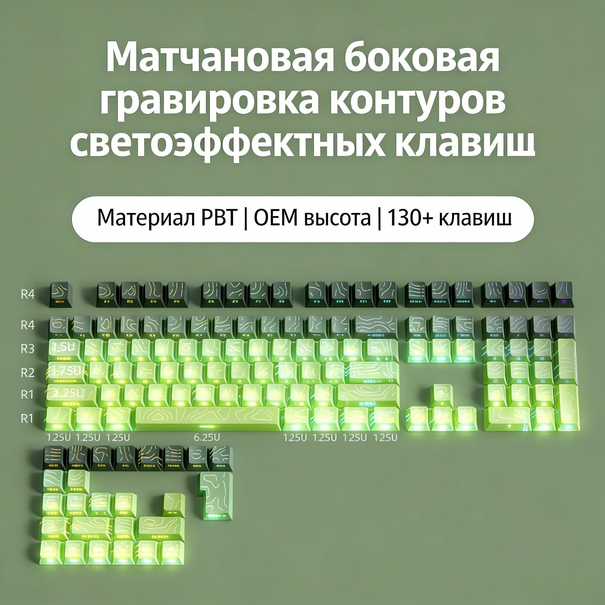 Кейкапы для механической клавиатуры - градиент матча,130+ клавиш