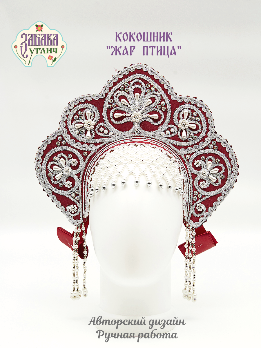 Кокошник "Жар Птица" КЖ-16-БрБ от бренда "Забава Углич" (бордовый с серебряной отделкой)