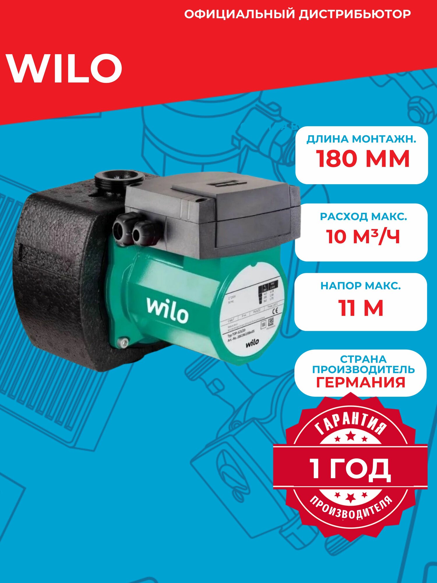 Насос циркуляционный Wilo TOP-S 30/10 EM (1х220В; 0,18кВт) / Однофазный