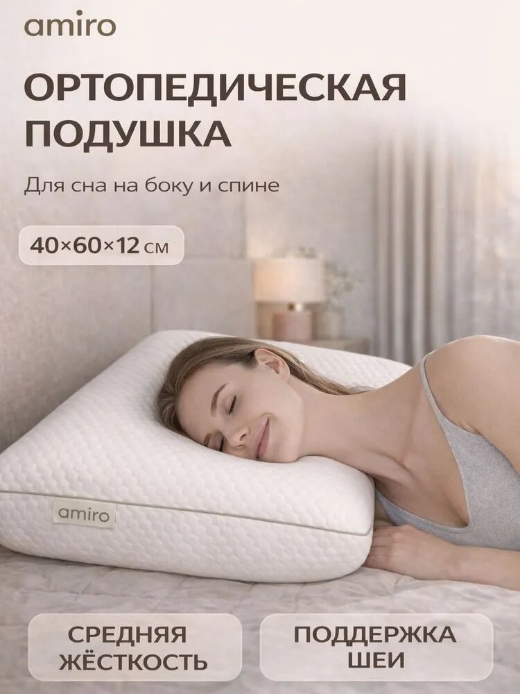 Ортопедическая подушка 40x60см, высота 12.00 см