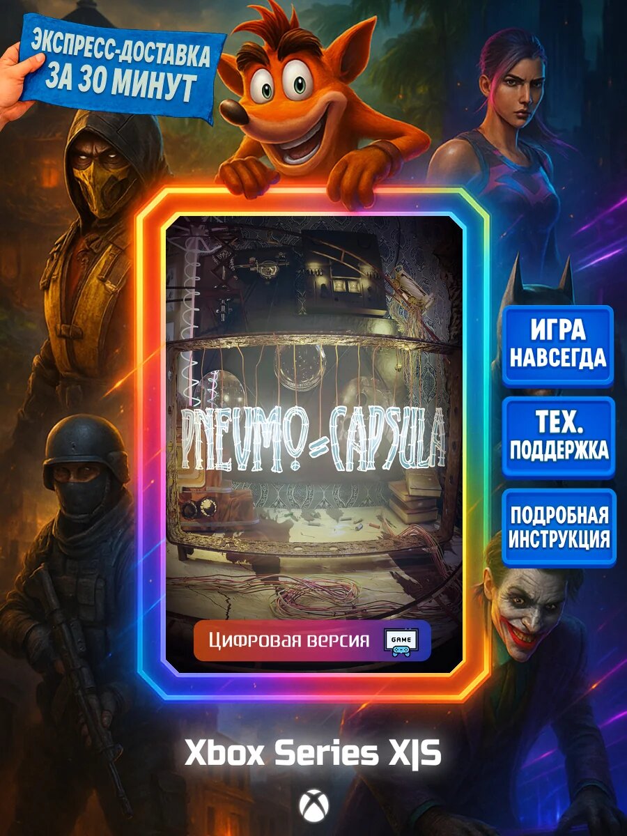 Pnevmo-Capsula (Xbox Series X|S) Series X|S Цифровая версия игры | Доставка на почту
