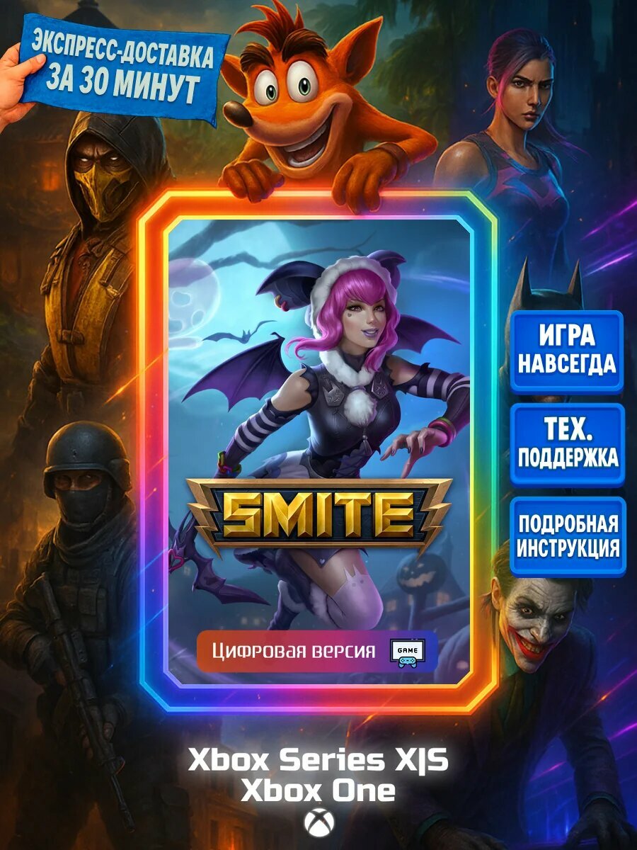 SMITE Legacy Pass Series X|S, One Цифровая версия игры | Доставка на почту
