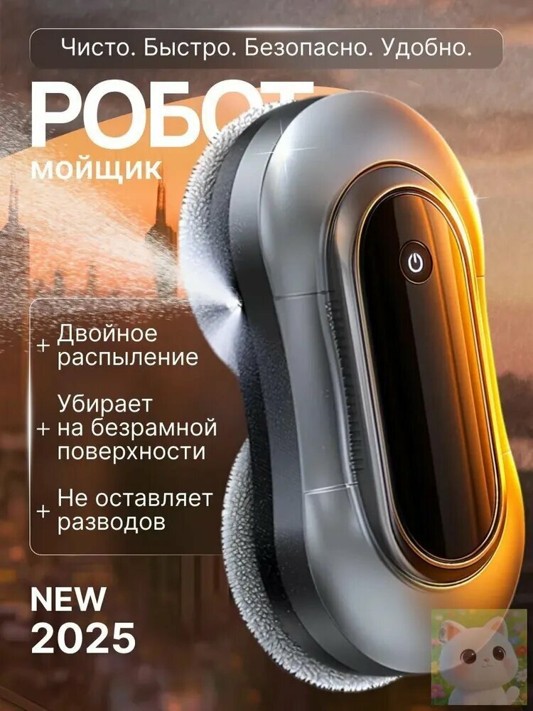 Робот для мойки окон робот мойщик окон с распылением мощный техника для мытья, серый