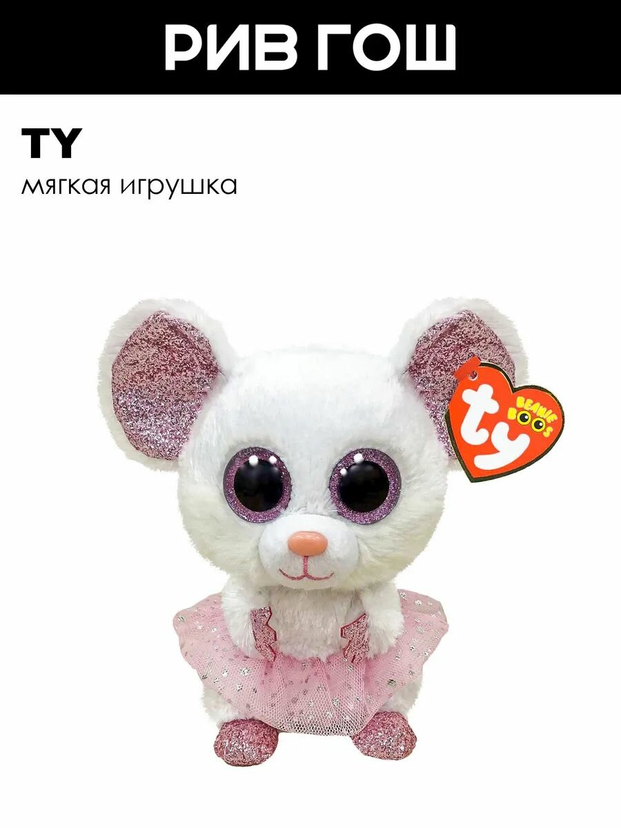 TY Игрушка Туту мышка Белая, 15 см