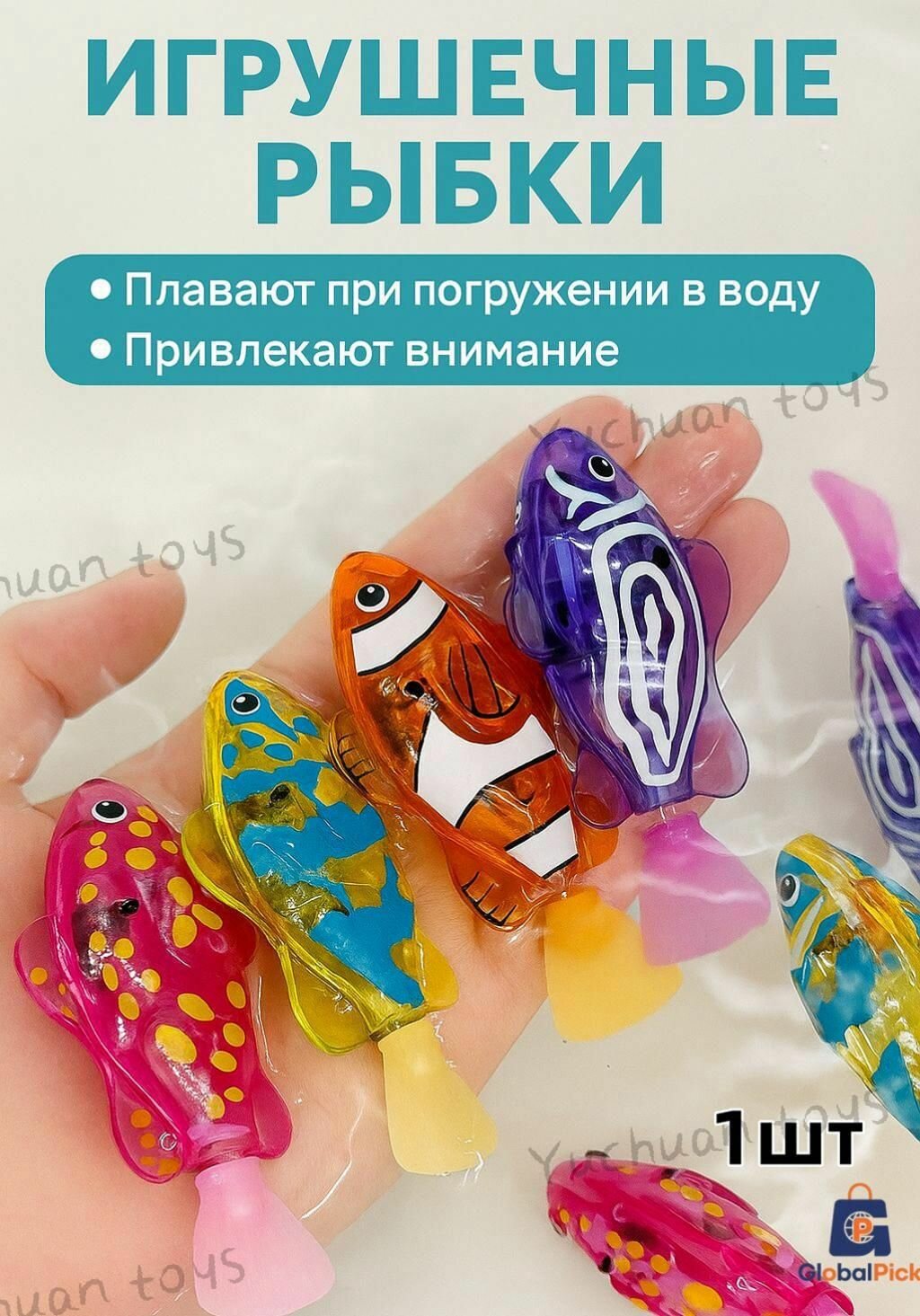 Светящиеся электрические клоуны: имитационные рыбки-игрушки для купания младенцев 1штука