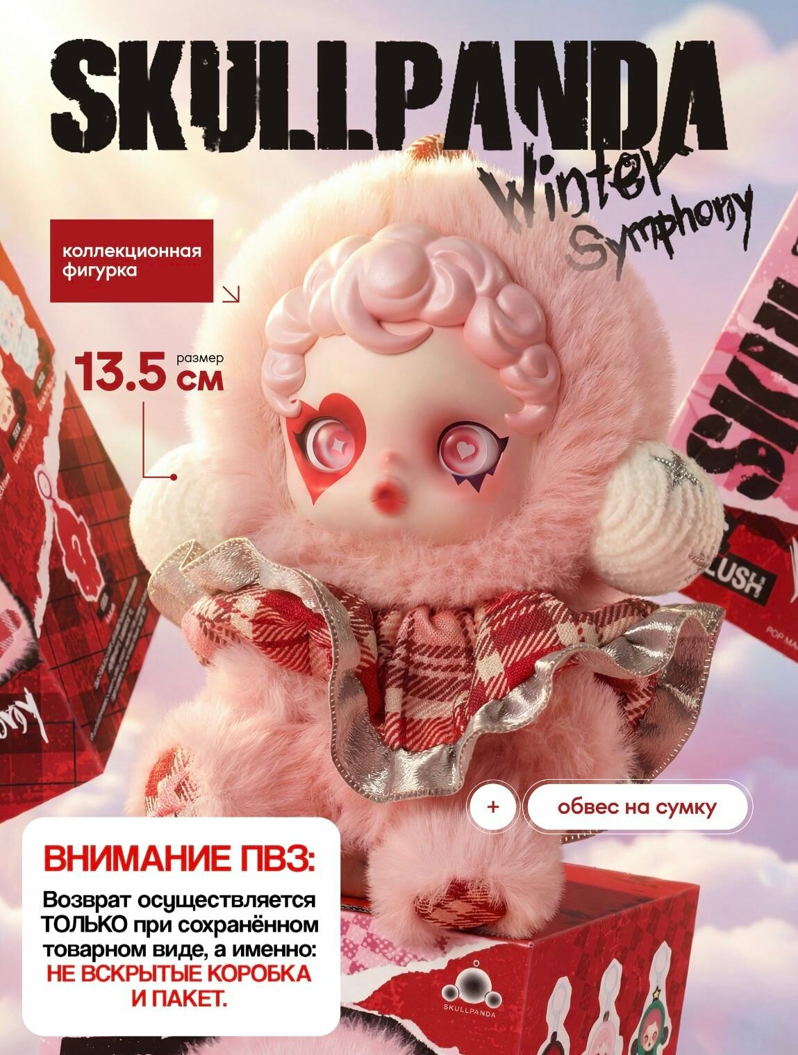 Мягкая игрушка брелок Skullpanda сюрприз коробка