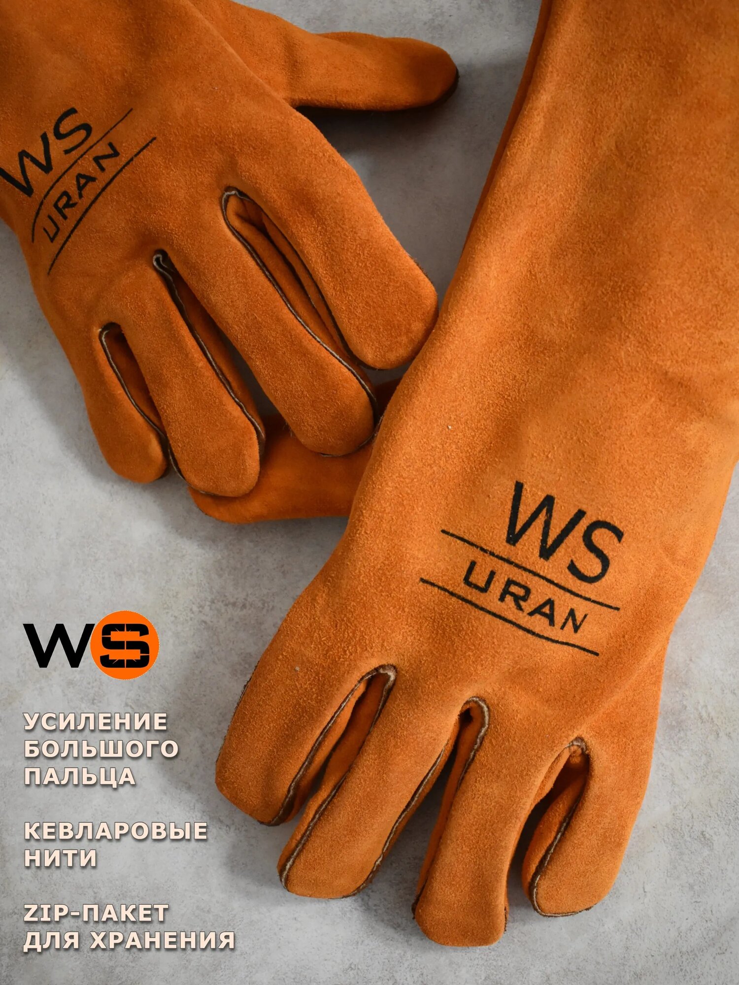 Краги сварщика WS URAN, размер 10, ТД ротекс перчатки для сварки