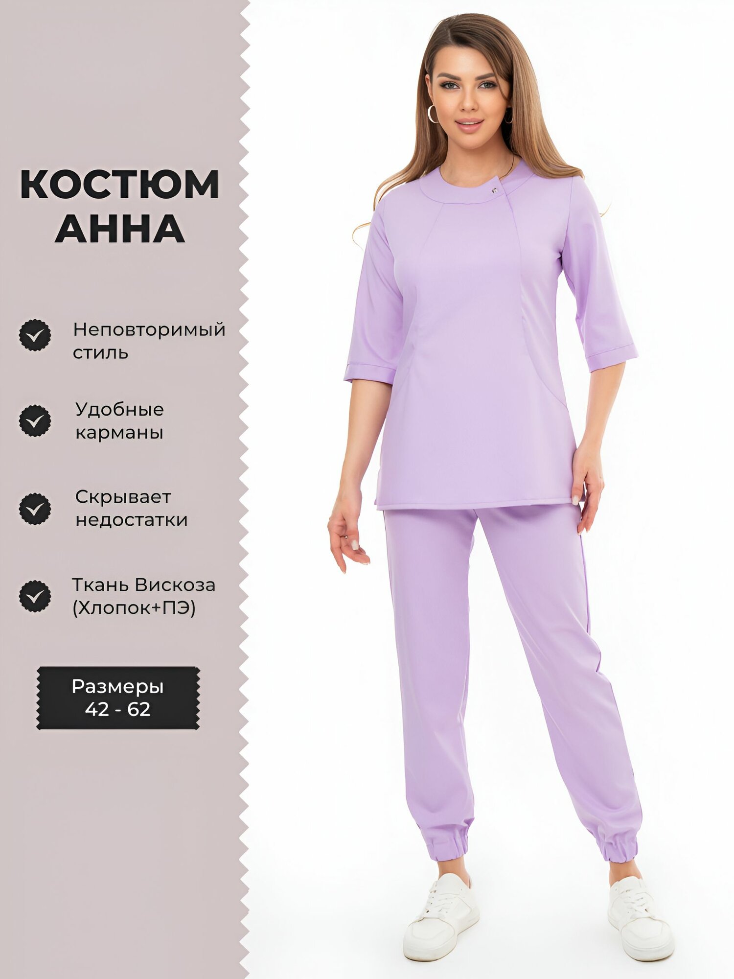 Женский рабочий Костюм Анна из вискозы. Универсальный медицинский костюм из брюк и блузки для косметолога, врача стоматолога.