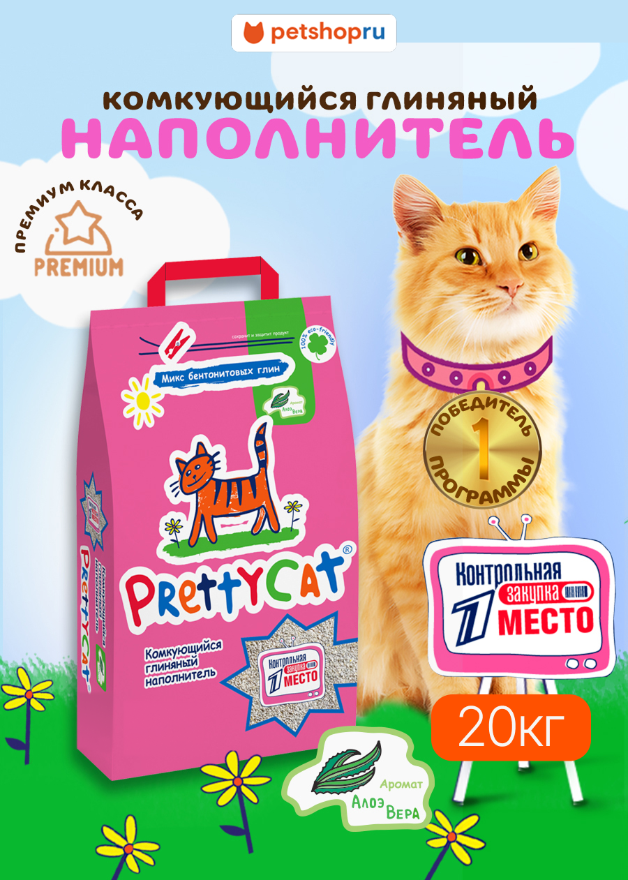 PrettyCat Комкующийся наполнитель Алоэ, 20кг