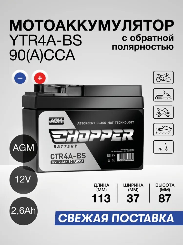 Мото Аккумулятор CHOPPER AGM 12В 7 Ач (CT1207.2, YTZ7S)для мопеда, скутера, мотоцикла, ИБП